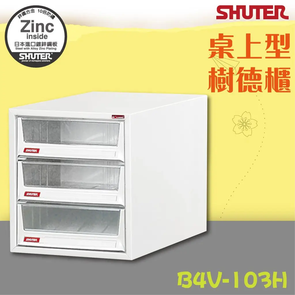 B4v-103h B4v桌上型樹德櫃 資料櫃 文件櫃 雜誌櫃的價格推薦- 2024年11月|飛比價格