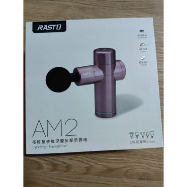 RASTO-AM2極輕量深層按摩筋膜槍的優惠價格- 飛比2023年03月比價推薦