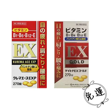 Ex Plus 270錠的優惠價格- 飛比有更多維生素/礦物質商品| 2024年05月比價推薦