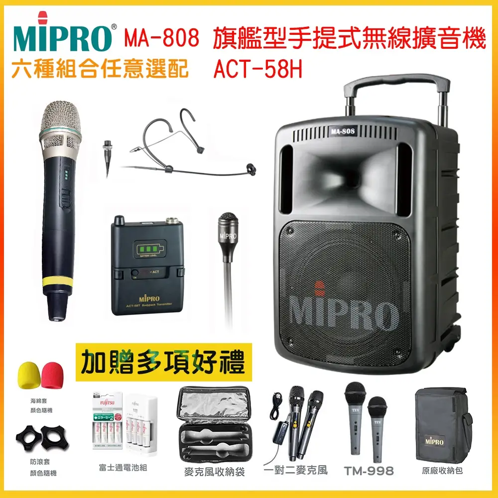【MIPRO】MA-808(旗艦型手提式無線擴音機)的價格推薦- 2025年02月|飛比價格