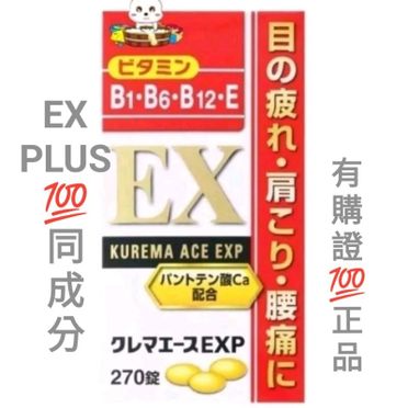 Ex Plus 270 錠的價格推薦- 飛比有更多維生素/礦物質商品| 2023年09月即時比價