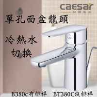 冷熱水臉盆水龍頭的優惠價格- 飛比2023年09月比價推薦