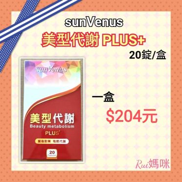Sunvenus清廢速草本複方膠囊的優惠價格- 飛比2023年06月比價推薦