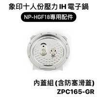 象印ih電子鍋NP-HRF18的價格推薦- 飛比有更多電鍋/電子鍋商品| 2023年02月即時比價