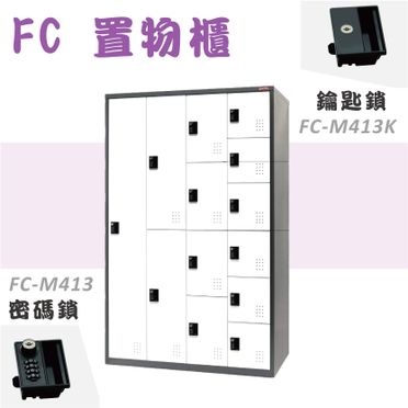 Fc-m413k收納櫃 員工櫃 鐵櫃的優惠價格- 飛比2023年07月比價推薦