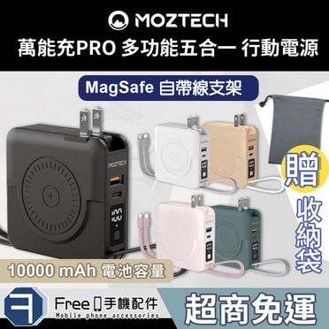 Moztech萬能充pro的價格推薦- 飛比有更多行動電源商品| 2023年07月即時比價