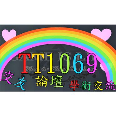 Tt1069的比價推薦- 飛比2023年11月即時價格