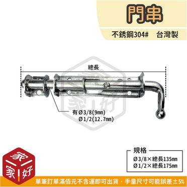 2門栓 白鐵門串的優惠價格- 飛比2023年06月比價推薦
