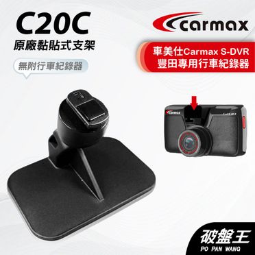 行車記錄器carmax的比價推薦- 飛比有更多行車記錄器商品| 2023年08月即時價格