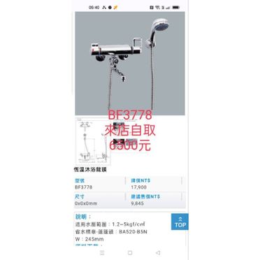 【HCG和成】BF3778恆溫沐浴龍頭的價格推薦- 飛比2023年08月即時比價