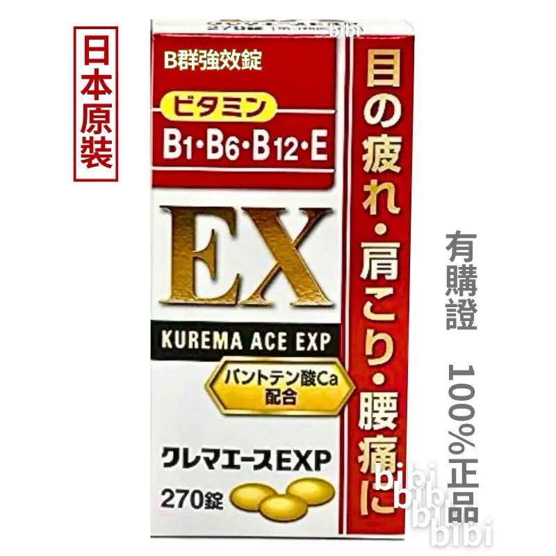 日本 合利他命ex Plus強效270錠的價格推薦- 2025年01月|飛比價格