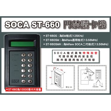 Soca門禁讀卡機的價格推薦- 飛比2024年02月即時比價
