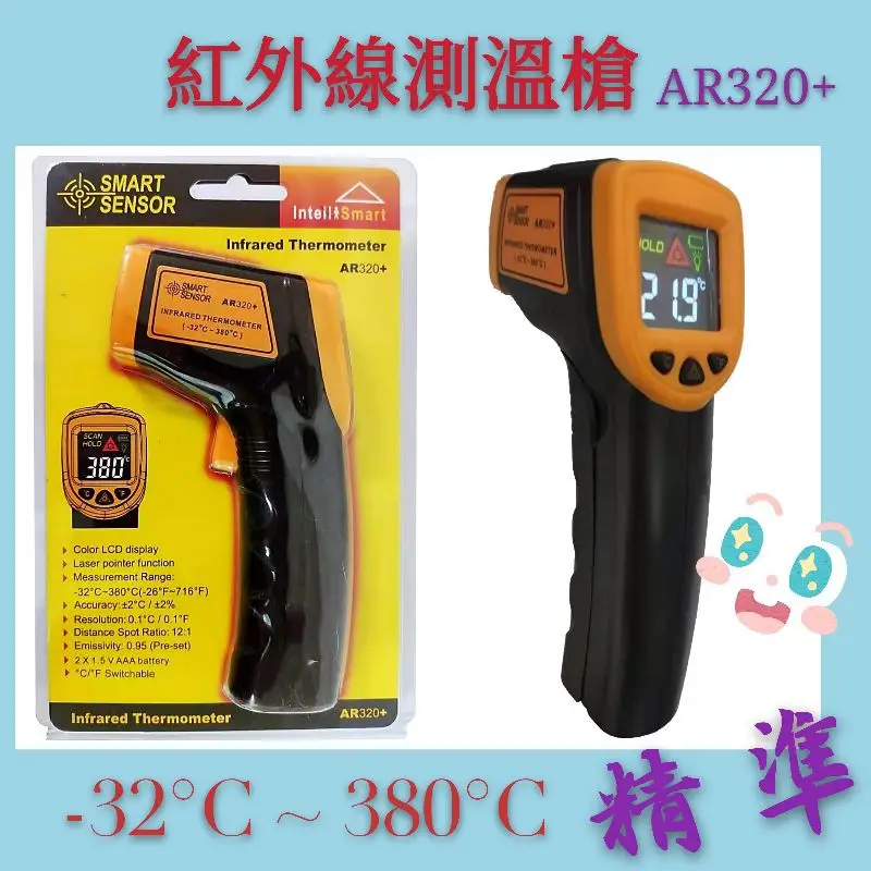 紅外線測溫槍AR320的優惠比較- 2025年01月|飛比價格