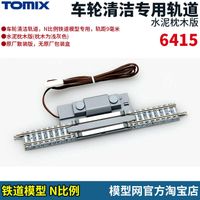 軌 鐵道模型的優惠價格- 飛比2023年04月比價推薦