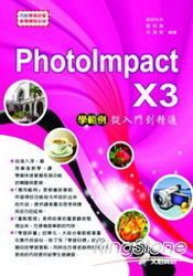 Photoimpact X3學範例的價格推薦- 飛比2023年04月即時比價