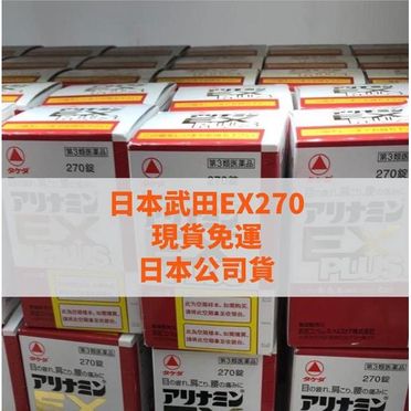 Ex Plus 270 錠的優惠價格- 飛比有更多保健食品商品| 2023年02月比價推薦