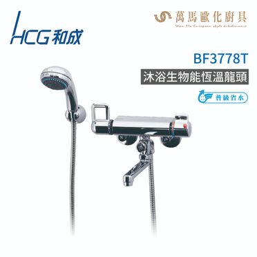 【HCG和成】BF3778恆溫沐浴龍頭的價格推薦- 飛比2023年08月即時比價