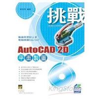 挑戰autocad 2d附範例vcd的價格推薦- 飛比2023年10月即時比價