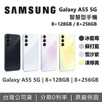 Samsung Galaxy A55的價格推薦- 2024年11月|飛比價格