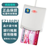 虹堡科技ez100pu晶片讀卡機的價格推薦- 飛比2023年03月即時比價