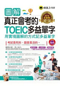 圖解真正會考的toeic多益單字 附1cd 2018全新制的價格推薦- 飛比2023年08月即時比價