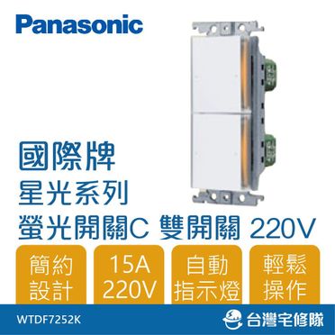 國際牌220v開關 星光系列的價格推薦- 飛比有更多五金材料商品| 2023年05月即時比價