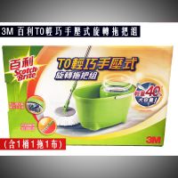 【3M】T0輕巧手壓式旋轉拖把組(1拖1桶1布)的優惠價格- 飛比2023年07月比價推薦