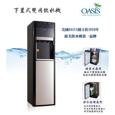 Oasis下置型冰冷熱飲水機的優惠價格- 飛比2023年06月比價推薦