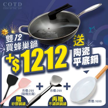 Cotd 3d立體蜂巢鍋的價格推薦- 飛比有更多烹調鍋具商品| 2023年03月即時比價