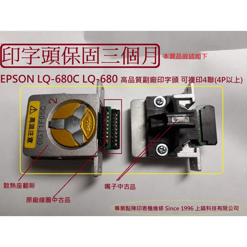 Epson Lq-680c原廠印字頭的優惠比較- 2024年11月|飛比價格
