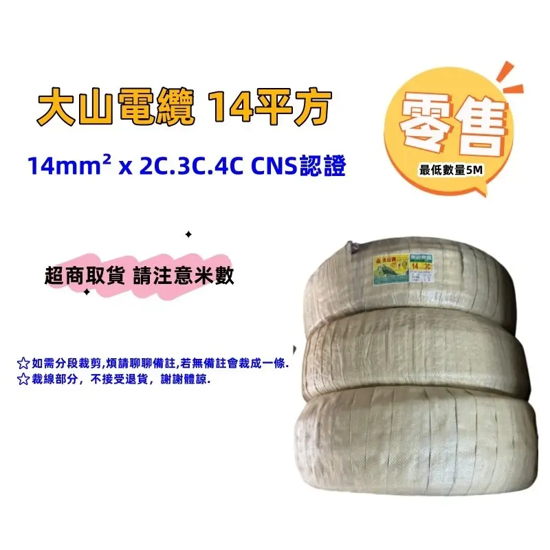 電纜14 4c的優惠比較- 2024年07月|飛比價格