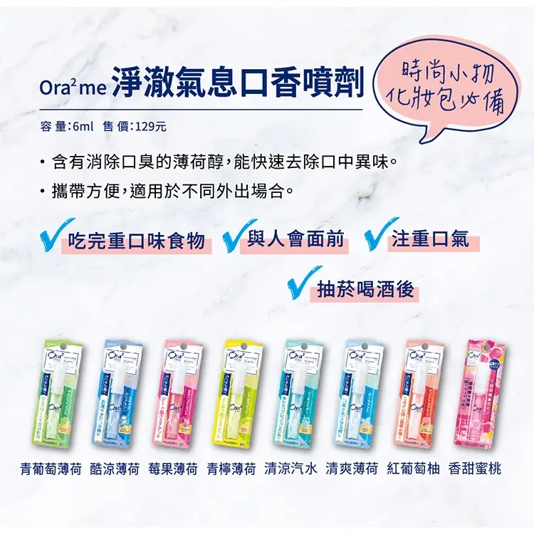 Ora2:ora2愛樂齒me淨澈氣息口香噴劑青檸薄荷的優惠比較- 2024年10月|飛比價格