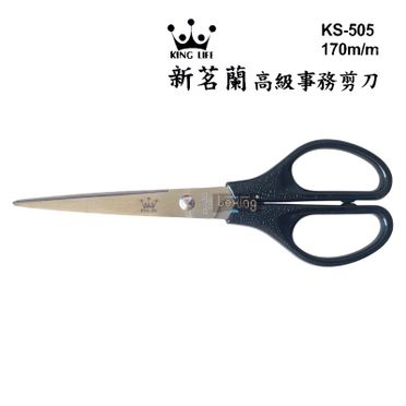 新茗蘭KS-505事務剪刀170mm的優惠價格- 飛比2023年11月比價推薦